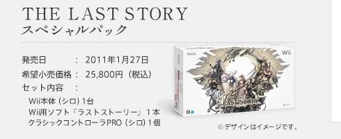 The Last Story gets Wii Bundle and Special Edition | VG247