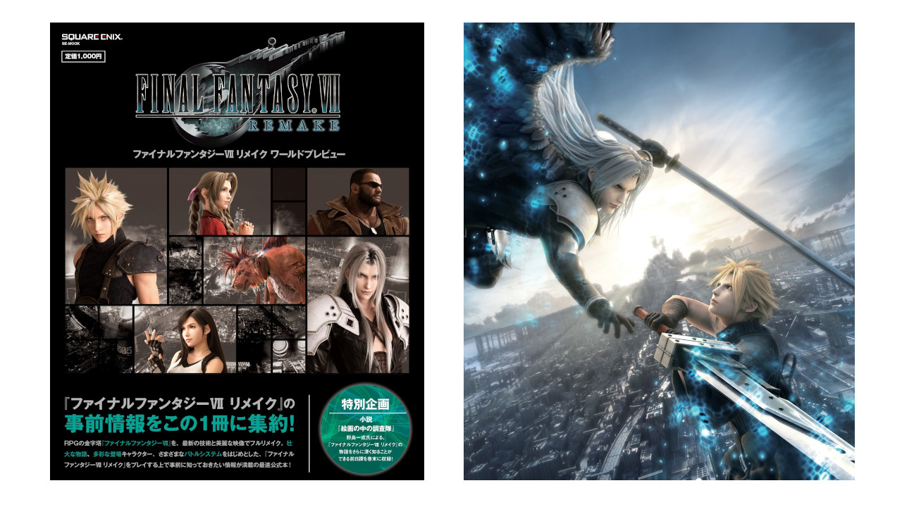 You’re going to need this Final Fantasy 7 Remake artwork e-book and ...
