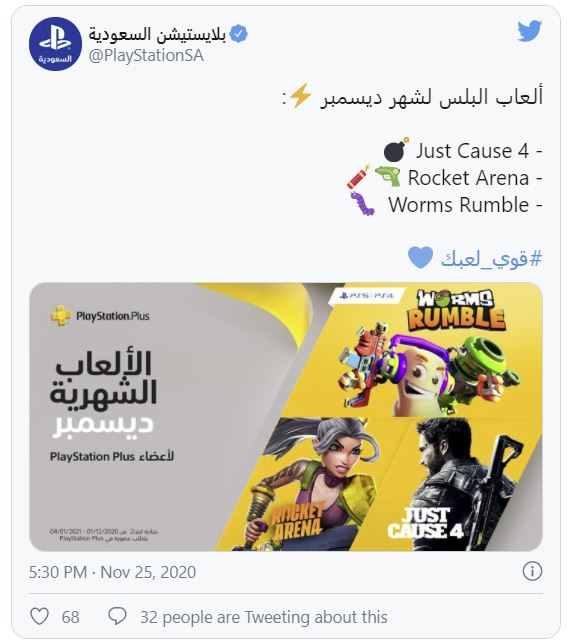 PlayStation Plus December games for PS4 and PS5 confirmed | VG247